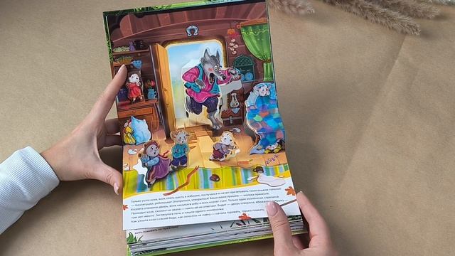 «Путешествие в сказку» — серия Pop-up сборников от ТМ Malamalama