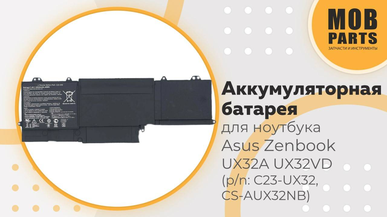 Аккумуляторная батарея для ноутбука Asus Zenbook UX32A UX32VD (p/n: C23-UX32, CS-AUX32NB)
