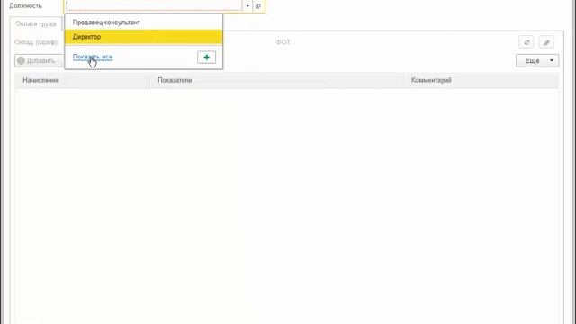Штатное расписание