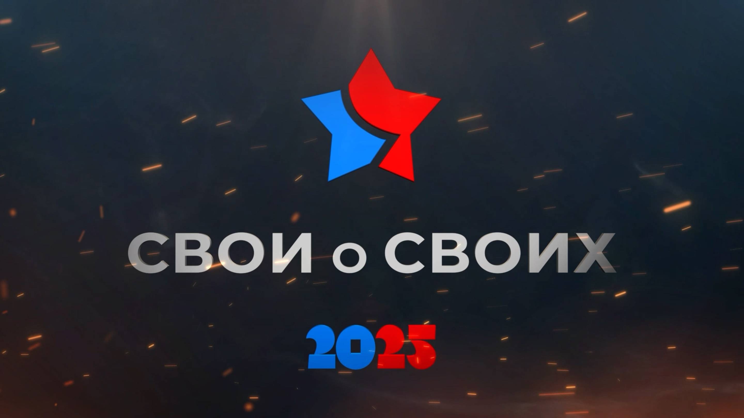 СВОи о СВОих. Руслан Абдулин