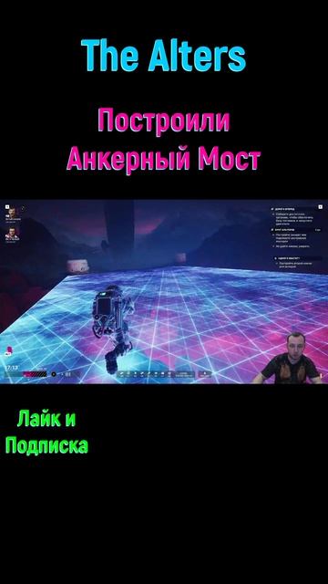 The Alters Мост #shorts #thealters #thealtersпрохождение #thealtersgame #клоны #выживание #мост