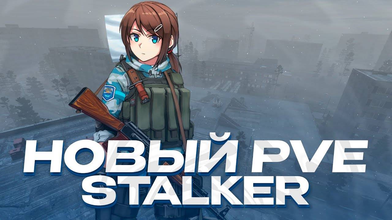 ОБЗОР ОТКРЫТИЯ НОВОГО СТАЛКЕР PVE - ATOM! ОБЗОР ЛУЧШЕГО STALKER PVE НА NAMALSK