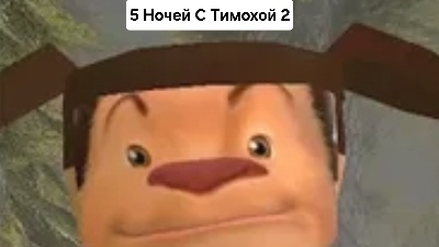 Булочка С Сосикою, Чай Бутерброд! | 5 Ночей С Тимохой 2!