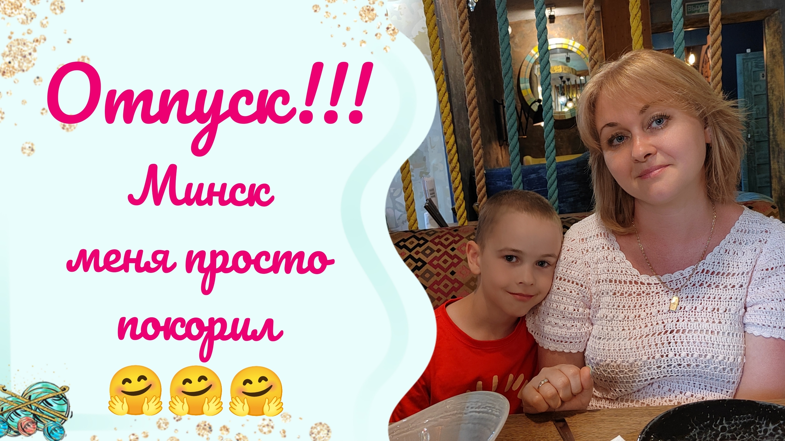 Отпуск // Наконец-то 🥳🥳🥳