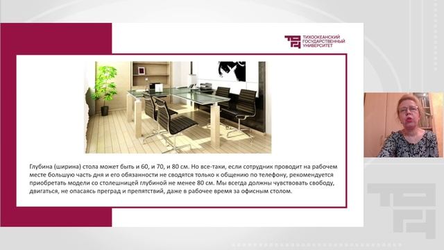 Рабочее место в офисе | Лектор - Охотникова Юлия Викторовна