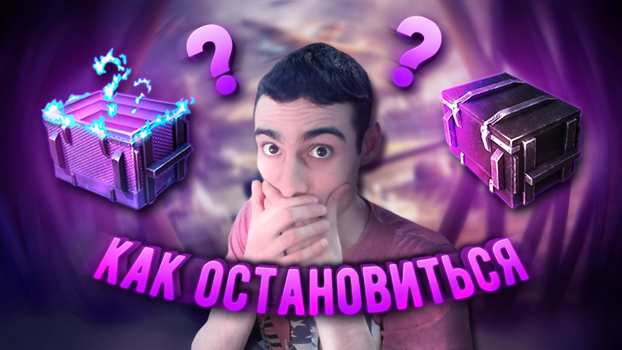 КАК ОСТАНОВИТЬСЯ?! Открытие МИСТИЧЕСКИХ контейнеров + СОБЕРИ ИХ ВСЕ WoT Blitz