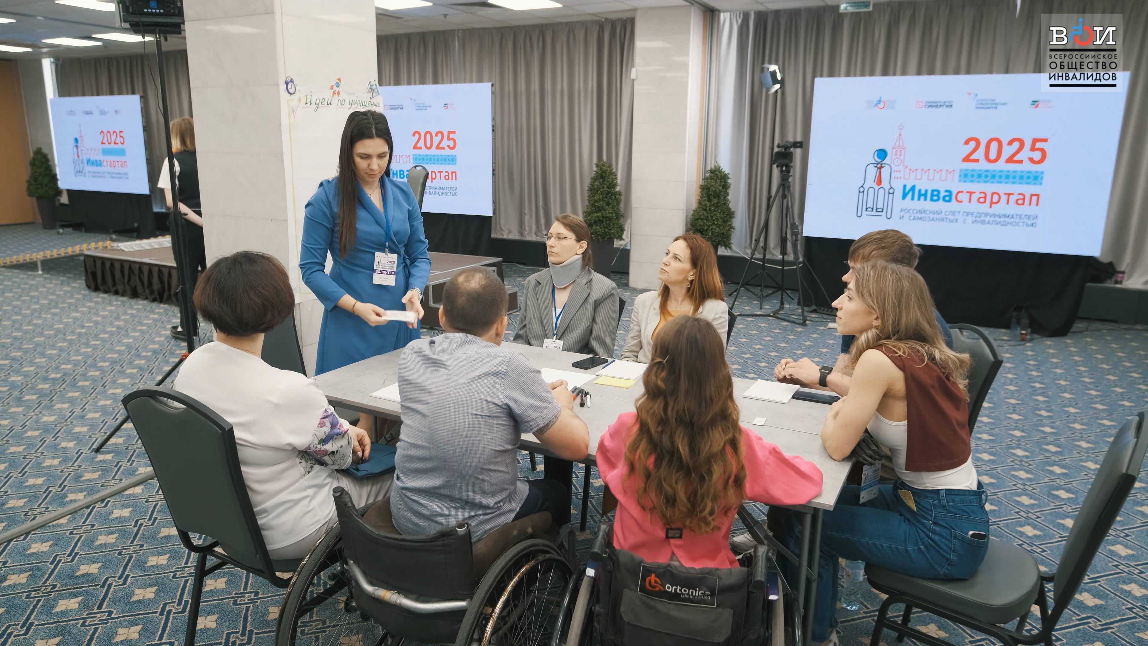 Слет предпринимателей и самозанятых с инвалидностью «Инвастартап-2025»