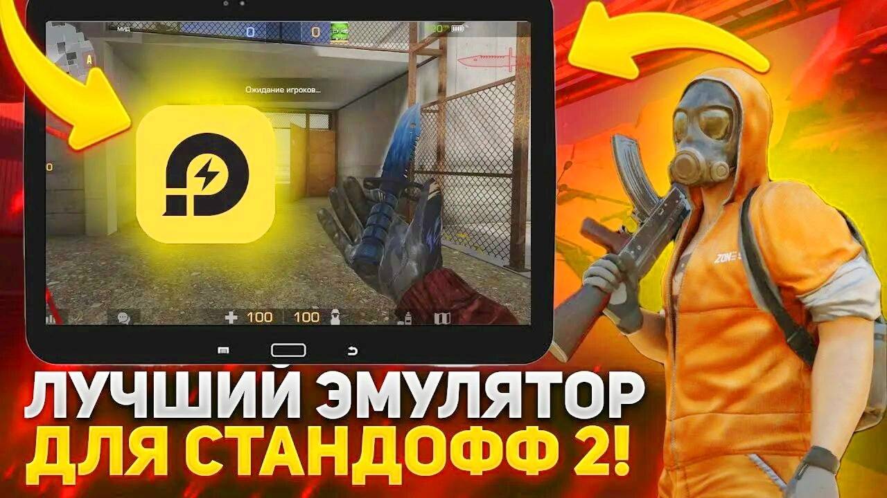 👍 ЛУЧШИЙ ЭМУЛЯТОР НА ПК 2025 ГОДА / ЭМУЛЯТОР ДЛЯ СТАНДОФФ 2 #standoff2 #стандофф2 #rmayfox