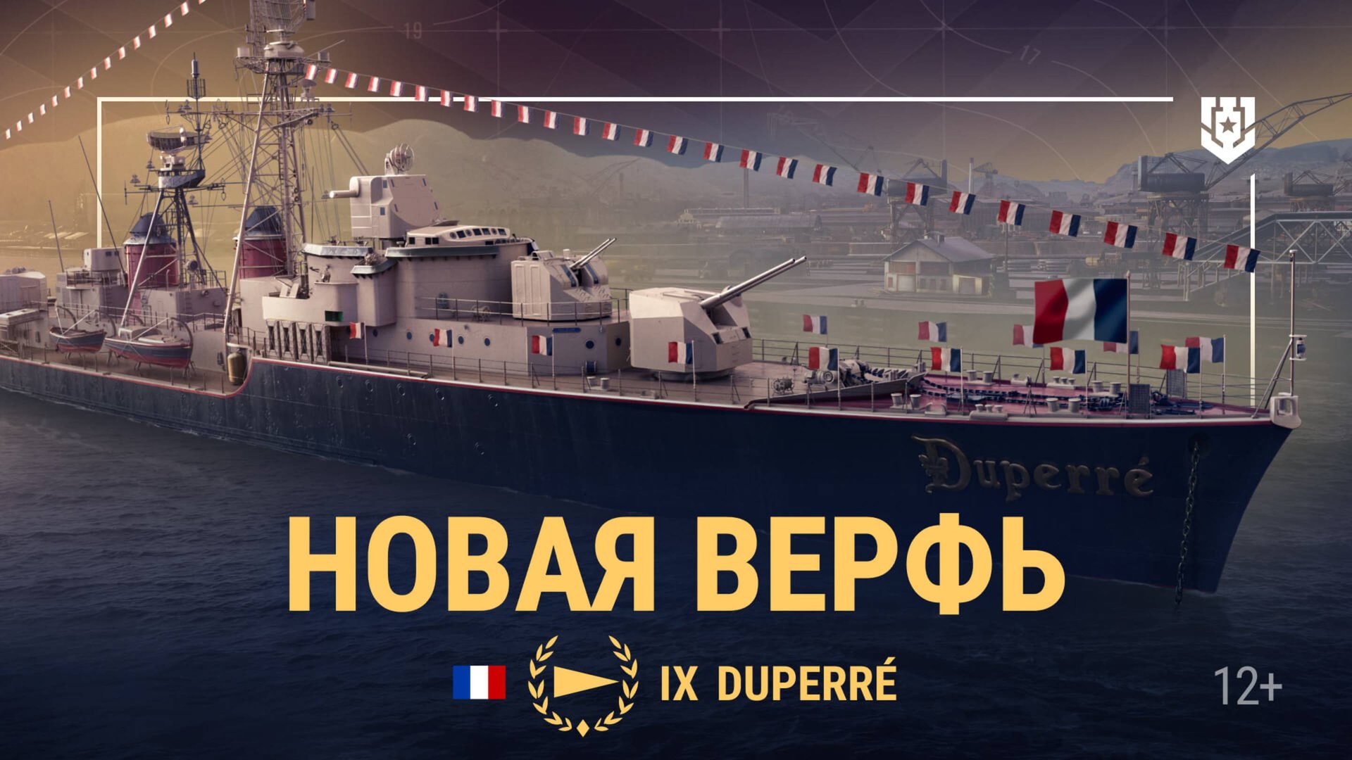 Новая верфь — Duperré