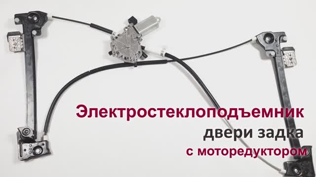 Электростеклоподъемник Land Rover Freelander I двери задка с мотором. Обзор