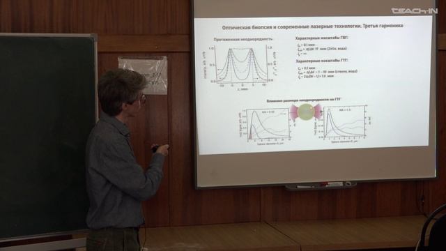 Ланин А.А. - Введение в нелинейную оптику - 16. Оптическая биопсия и современные лазерные технологии