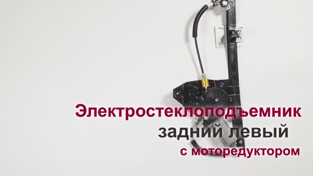 Электростеклоподъемник Land Rover Freelander I задний левый с мотором. Обзор