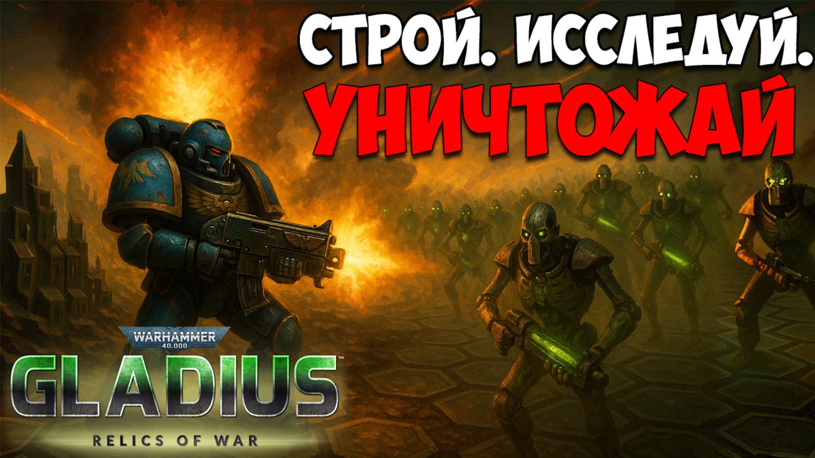 Warhammer 40,000: Gladius в 2022 году глазами новичка