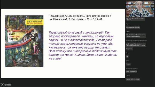 Виртуальный мир в подростковых книгах