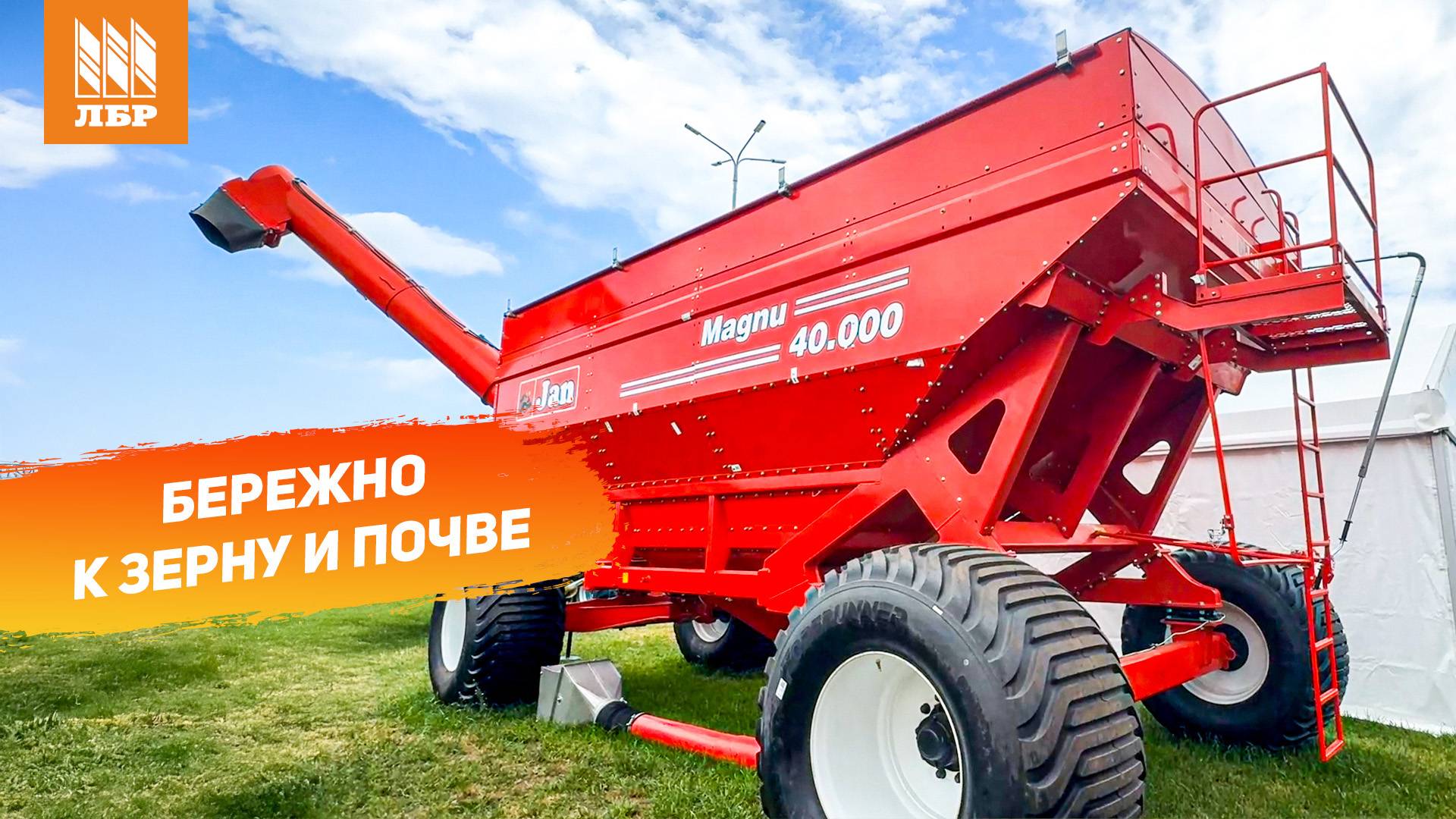 Новинка из Бразилии уже в России: бункер-перегрузчик зерна на 40 м.куб.!
