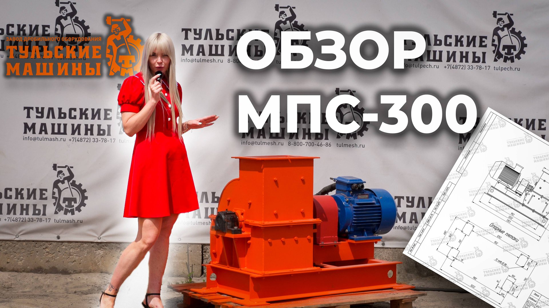 Обзор молотковой дробилки МПС-300