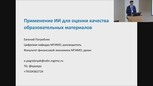 Применение ИИ для оценки качества электронных образовательных ресурсов