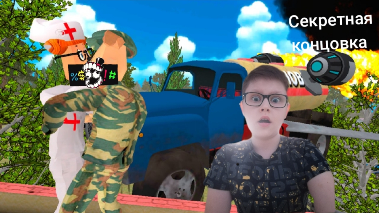 Я получил секретную концовку в игре побег от тимохи 2 армия
