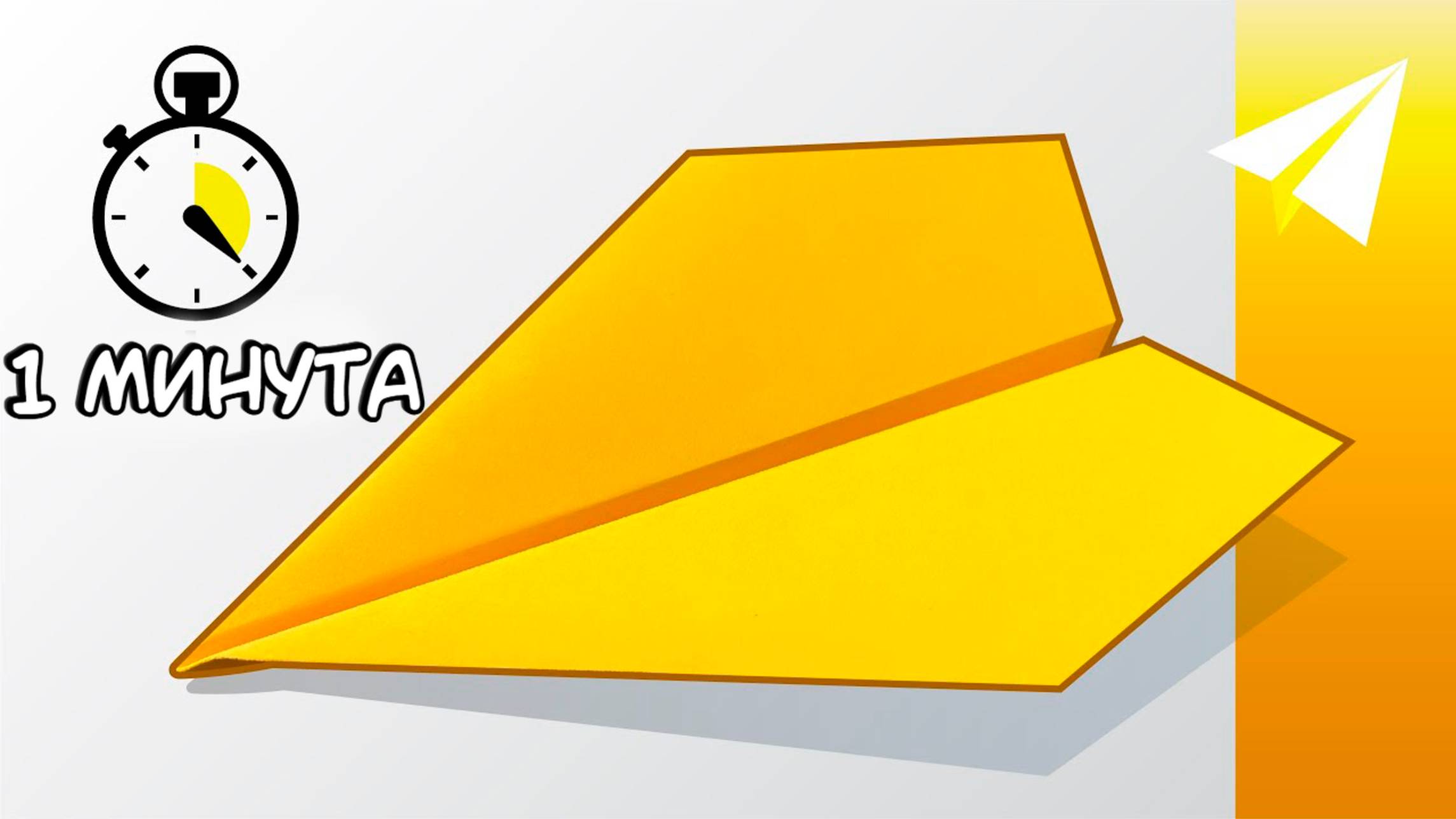 Как сделать САМОЛЁТ из бумаги | Оригами для детей | Летающий бумажный самолётик своими руками