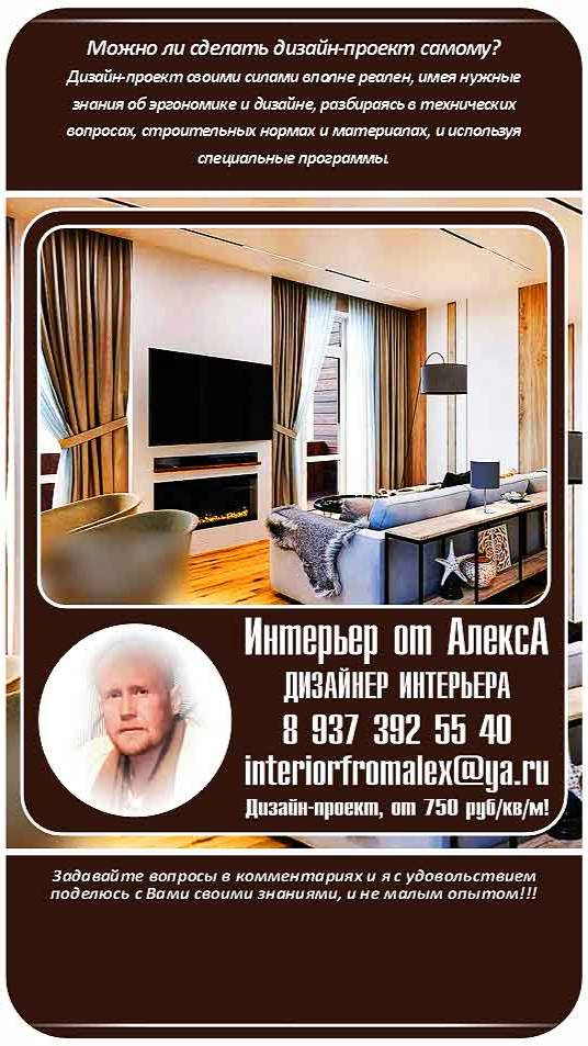 Дизайнер интерьера Чебоксары-Москва, Дизайн интерьера Чебоксары-Москва, #дизайнерыинтерьеров