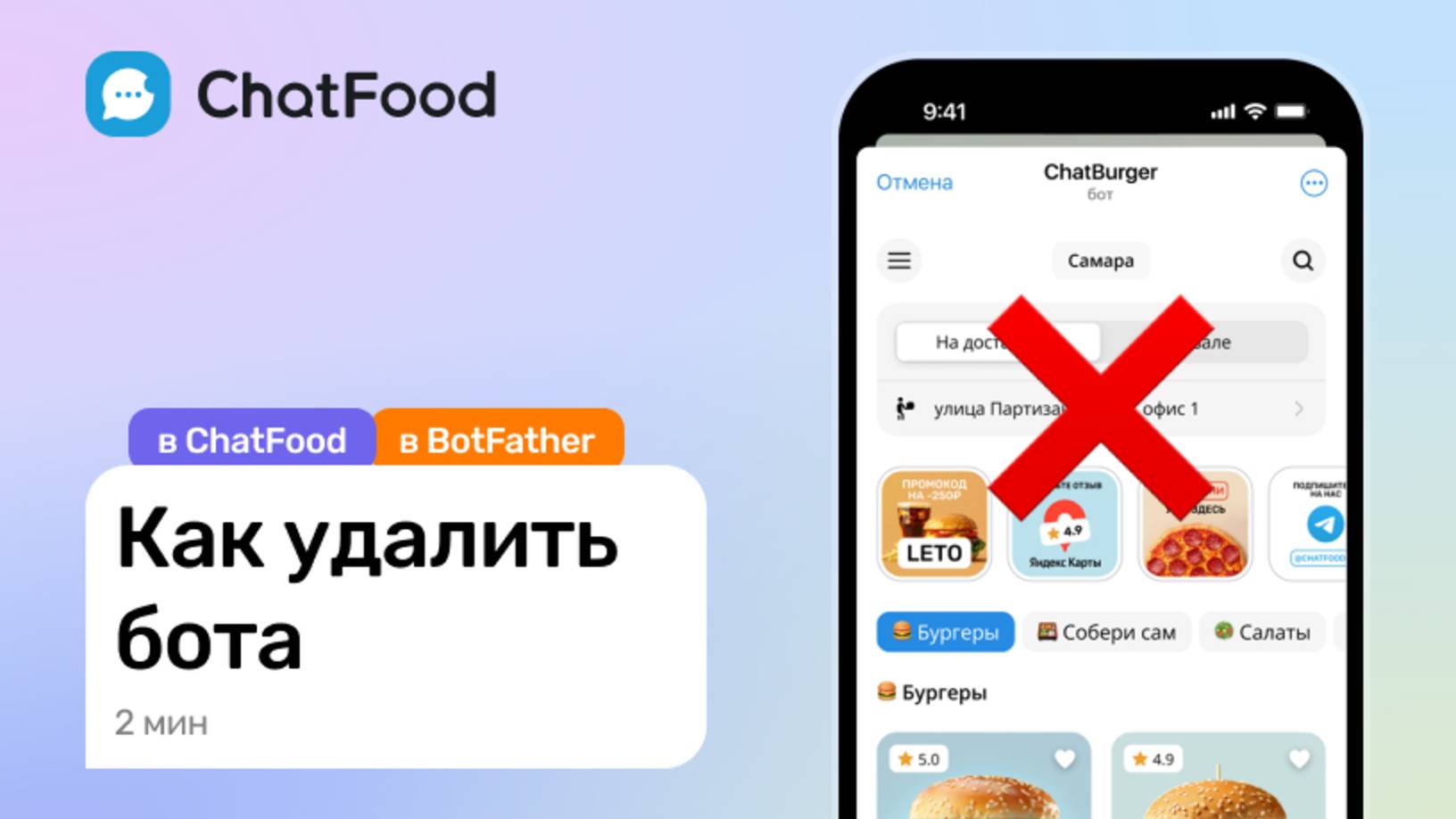 20. Как удалить бота в Telegram
