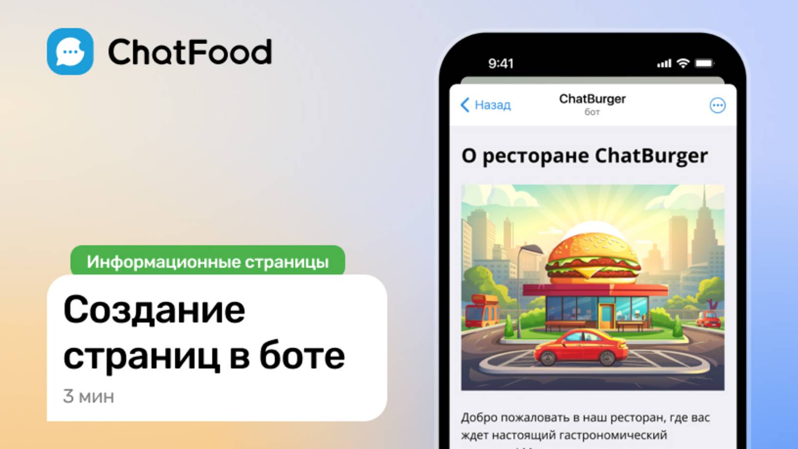 17. Информационные страницы в Telegram боте
