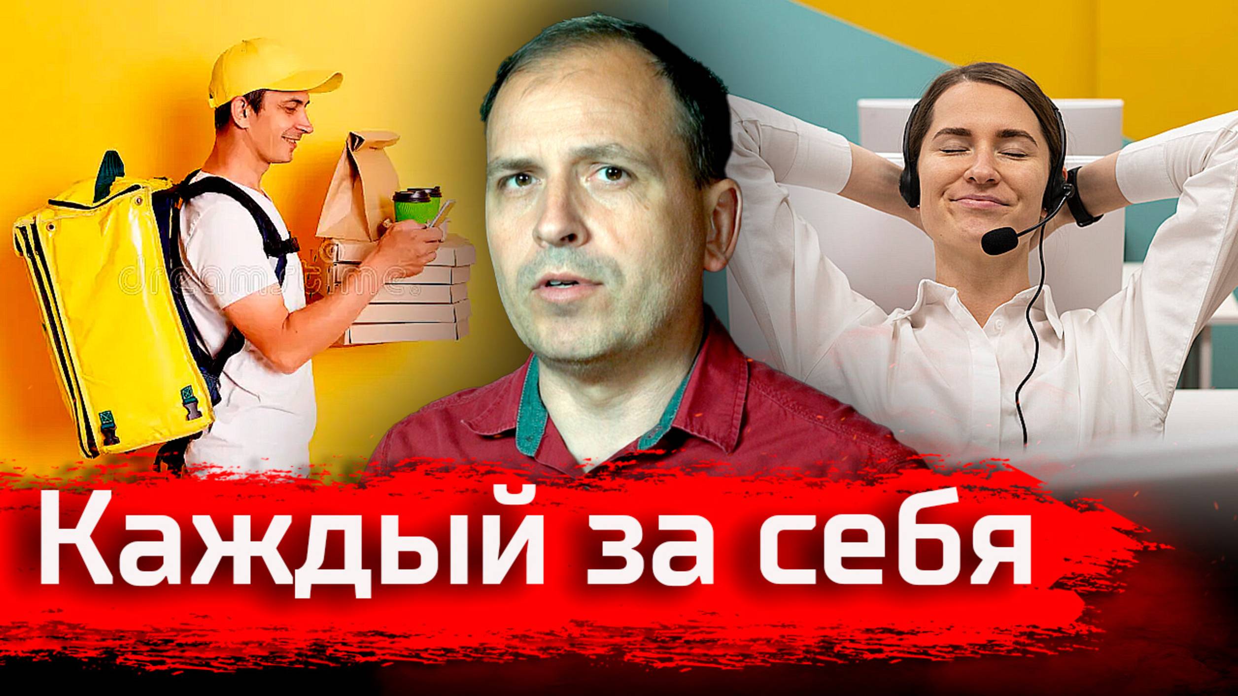 КАЖДЫЙ ЗА СЕБЯ // Письма