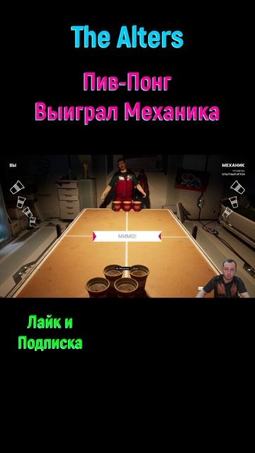 The Alters Пив понг #shorts #thealters #thealtersпрохождение #thealtersgame #клоны #клон #игра