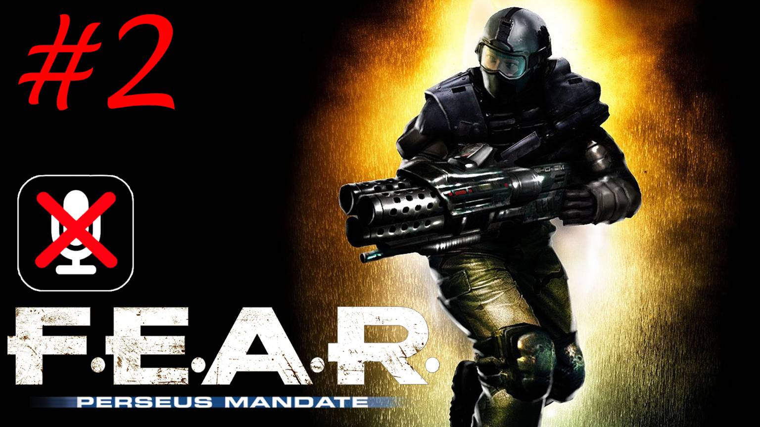 F.E.A.R. Perseus Mandate #2 - Подземелье