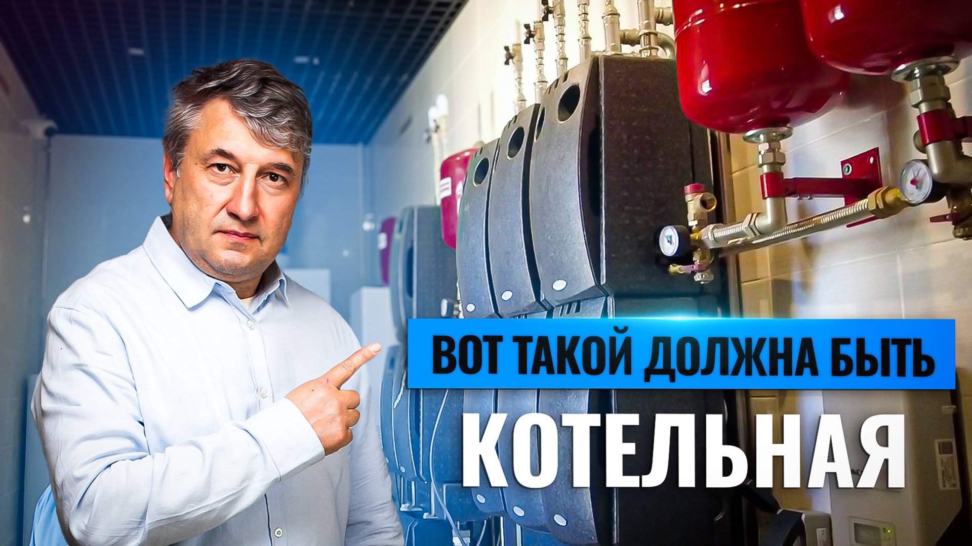 КОТЕЛЬНАЯ премиум: отопление загородного дома