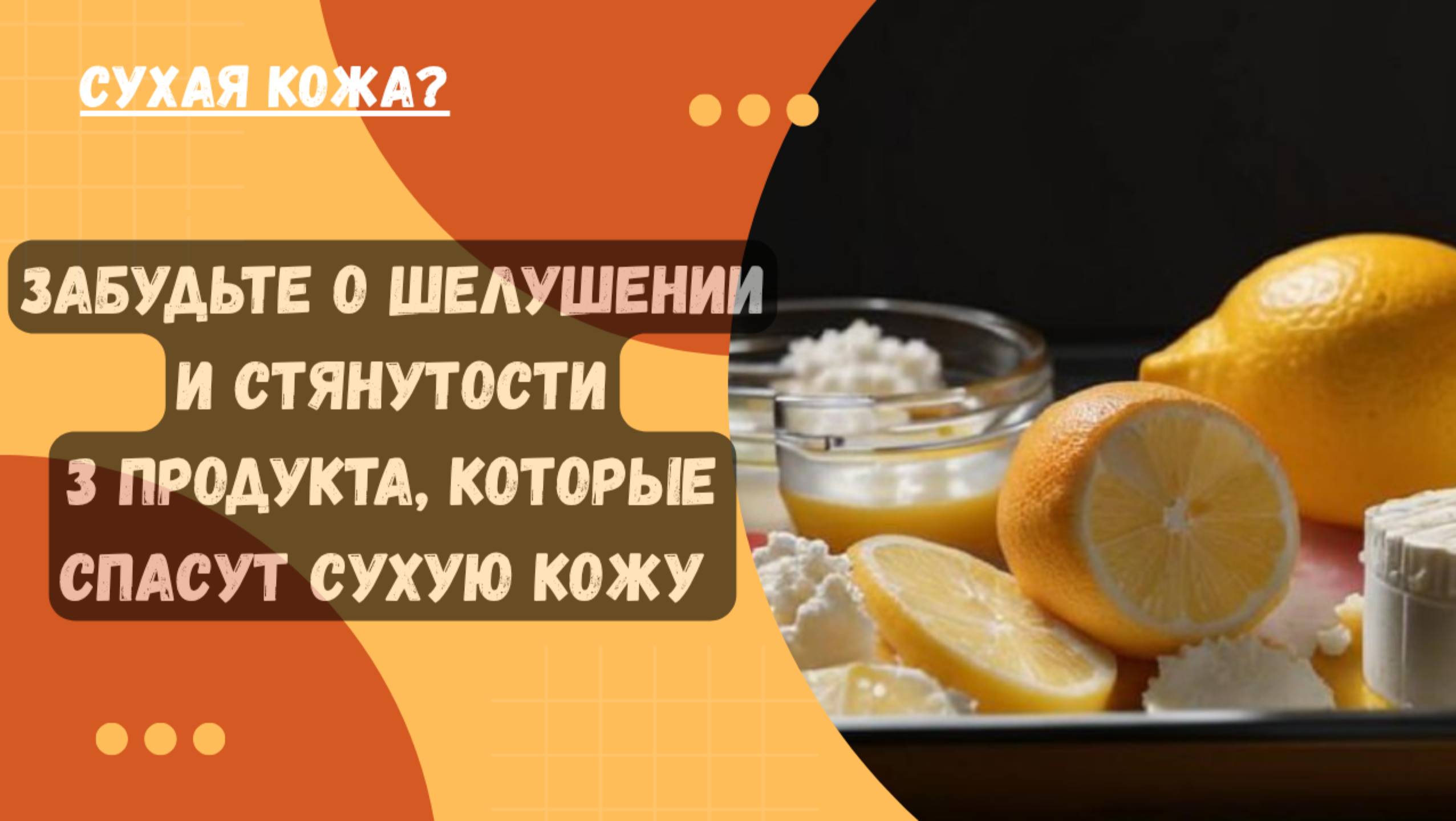 СПАСЕНИЕ для СУХОЙ КОЖИ: увлажняющая и питательная маска из вашего холодильника