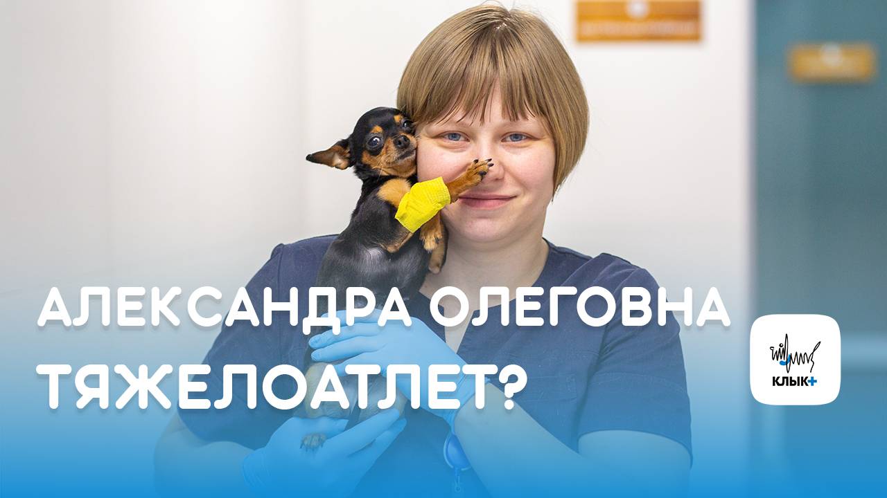 Факты об Александре Олеговне!