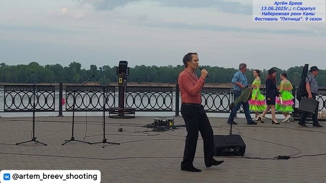 Семён Клестов - Скажет девчонка (Сарапул; 13.06.2025.)