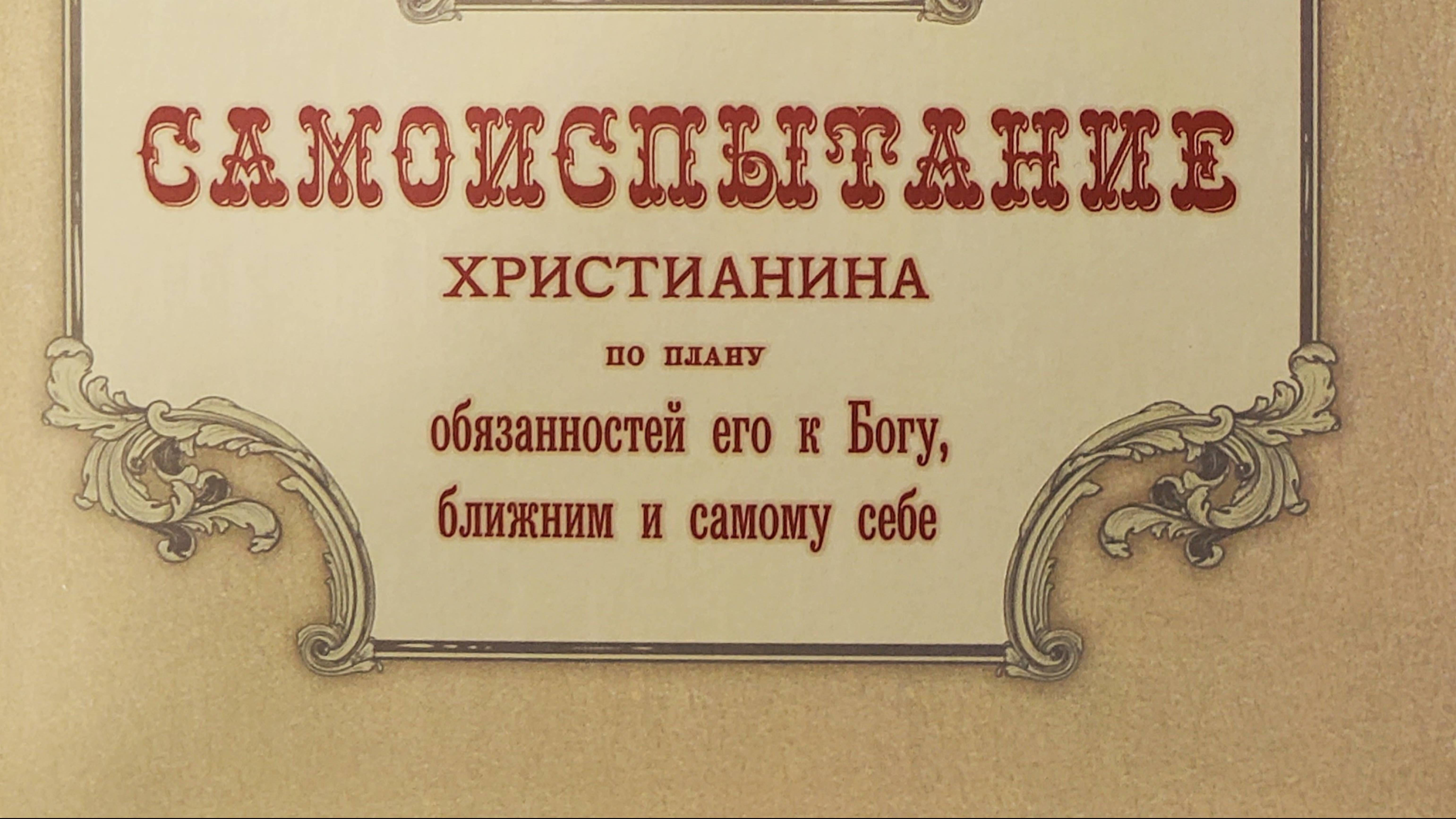 Автор: протоиерей Григорий Дьяченко
Книга:  "Самоиспытание  христианина."