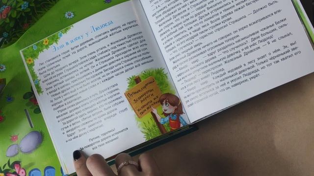 Золотая коллекция сказок «Волшебник Изумрудного города» (Обучение)