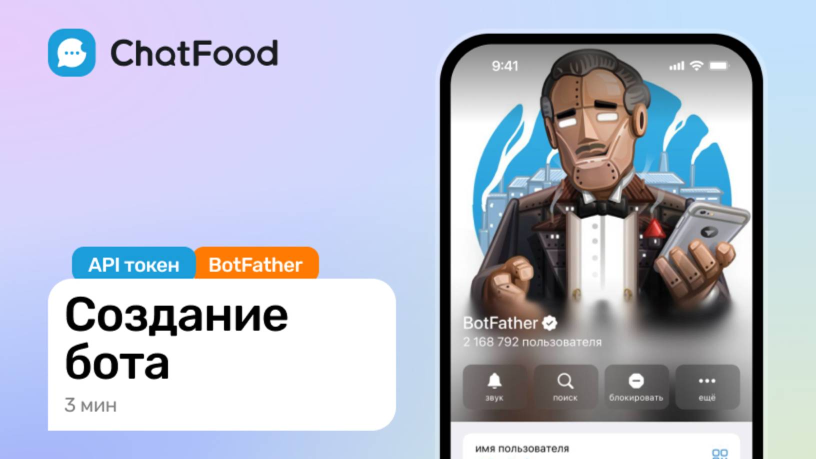 1. Создание Telegram бота для ресторана в ChatFood.ru