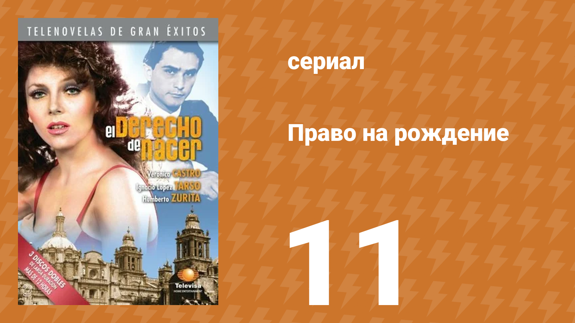 Право на рождение 11 серия (сериал, 1981)