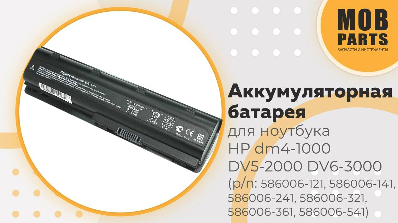 Аккумуляторная батарея для ноутбука HP dm4-1000 DV5-2000 DV6-3000 (p/n: HSTNN-179C, HSTNN-181C)
