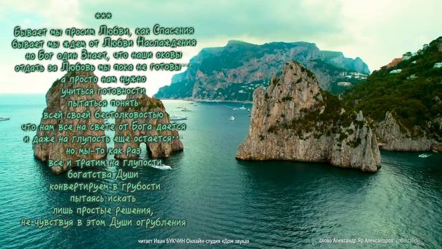 Бывает мы просим Любви, как Спасения читает Иван БУКЧИН Онлайн-студия «Дом звука»