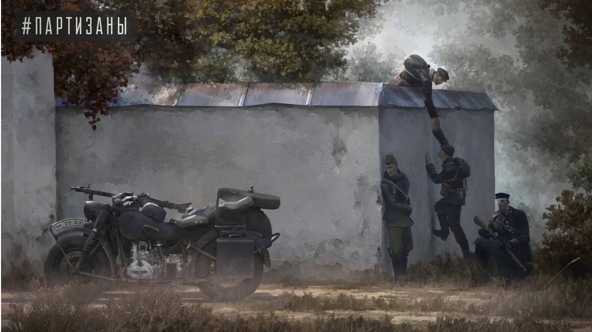 Партизаны 1941 - достижение "Коммандос" часть - 1