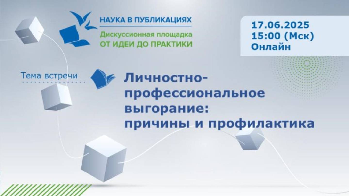 Личностно-профессиональное выгорание причины и профилактика