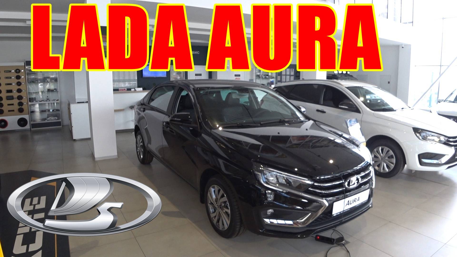 LADA AURA - РЕНТАБЕЛЬНОСТИ НЕТ. КОГДА СНИМУТ С КОНВЕЙЕРА?