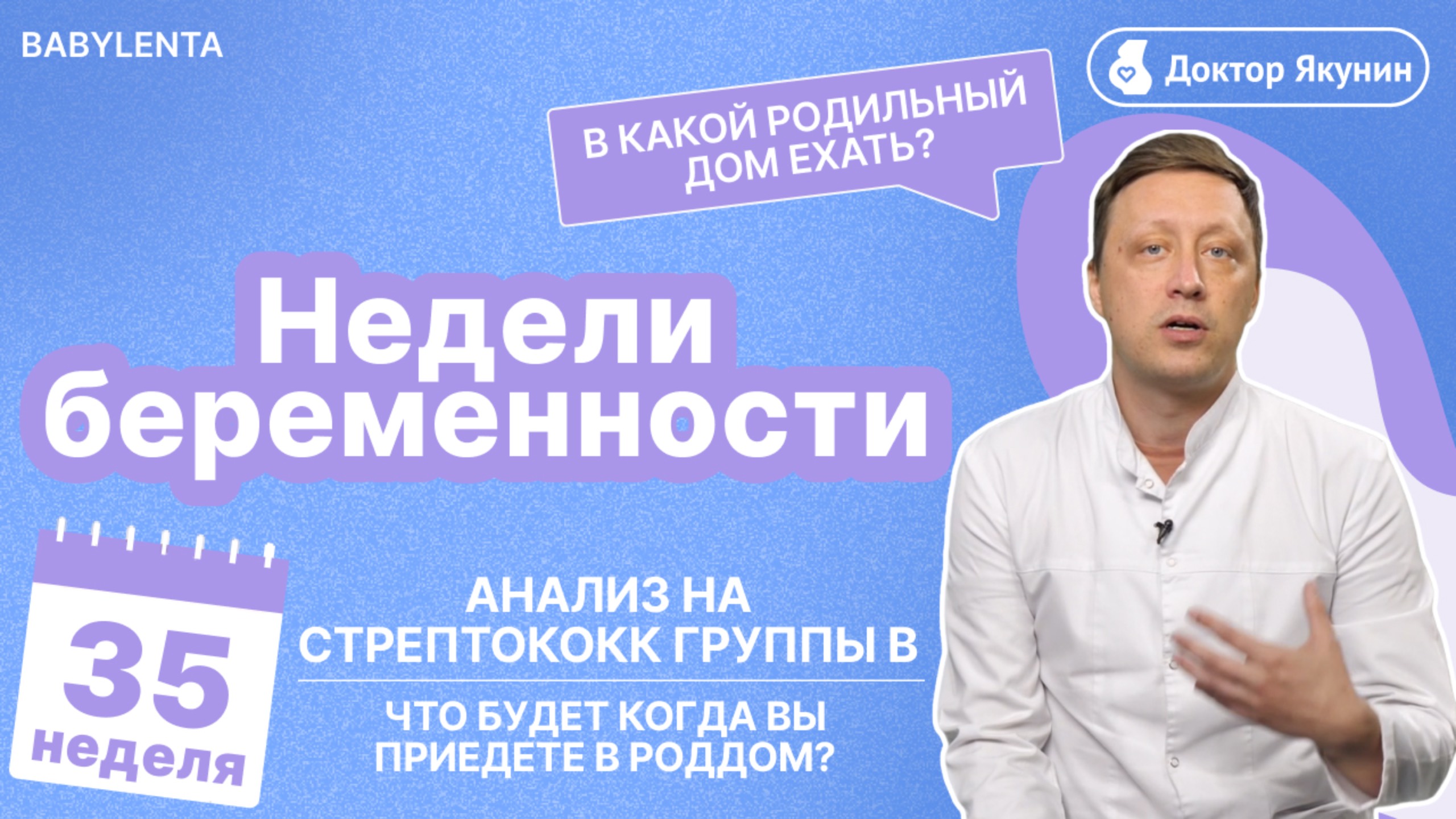 35 неделя беременности: как развивается малыш, стрептококк, что делать перед родами #топыкатегорий