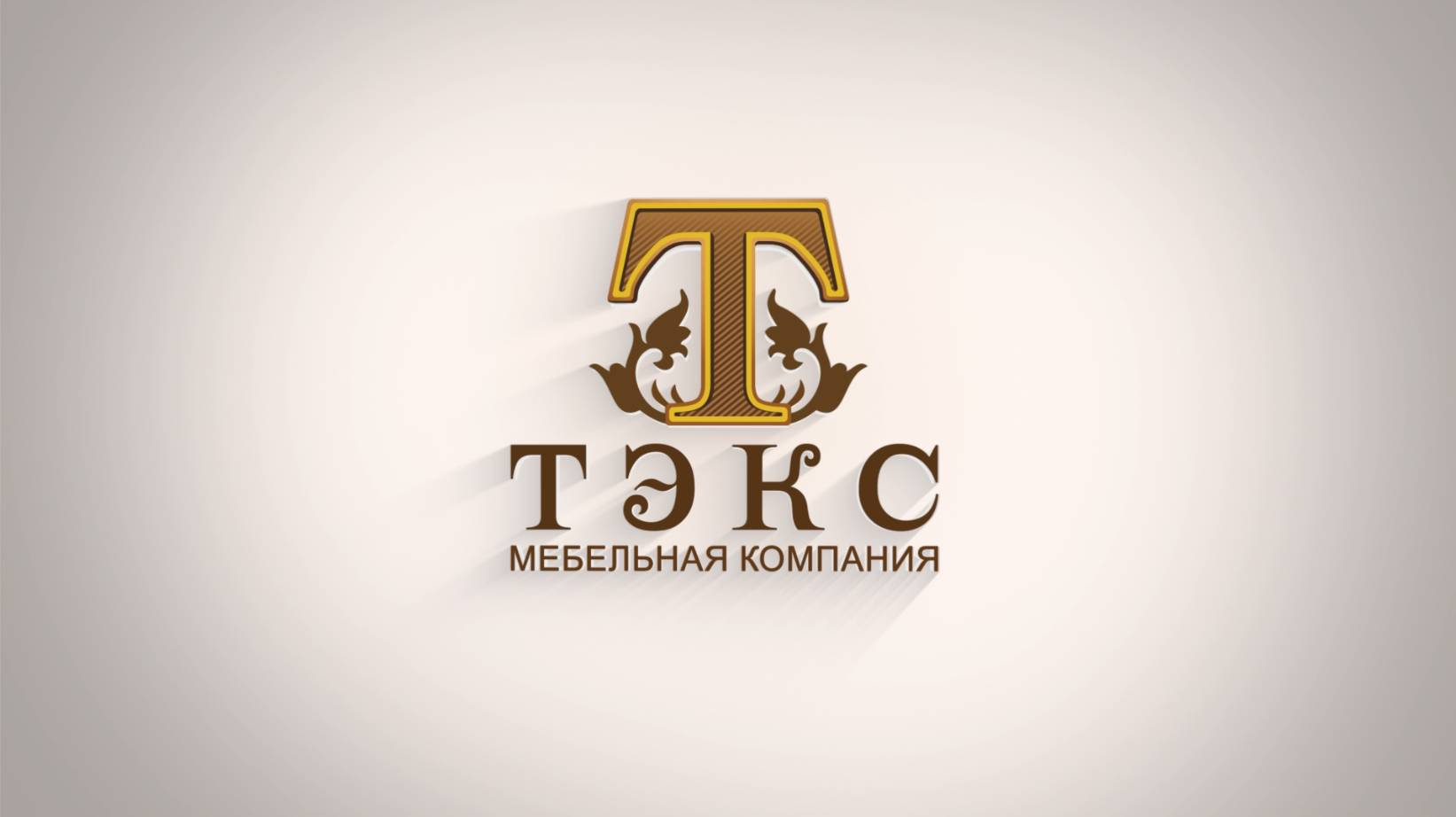 Экскурсия по мебельной компании «Тэкс»