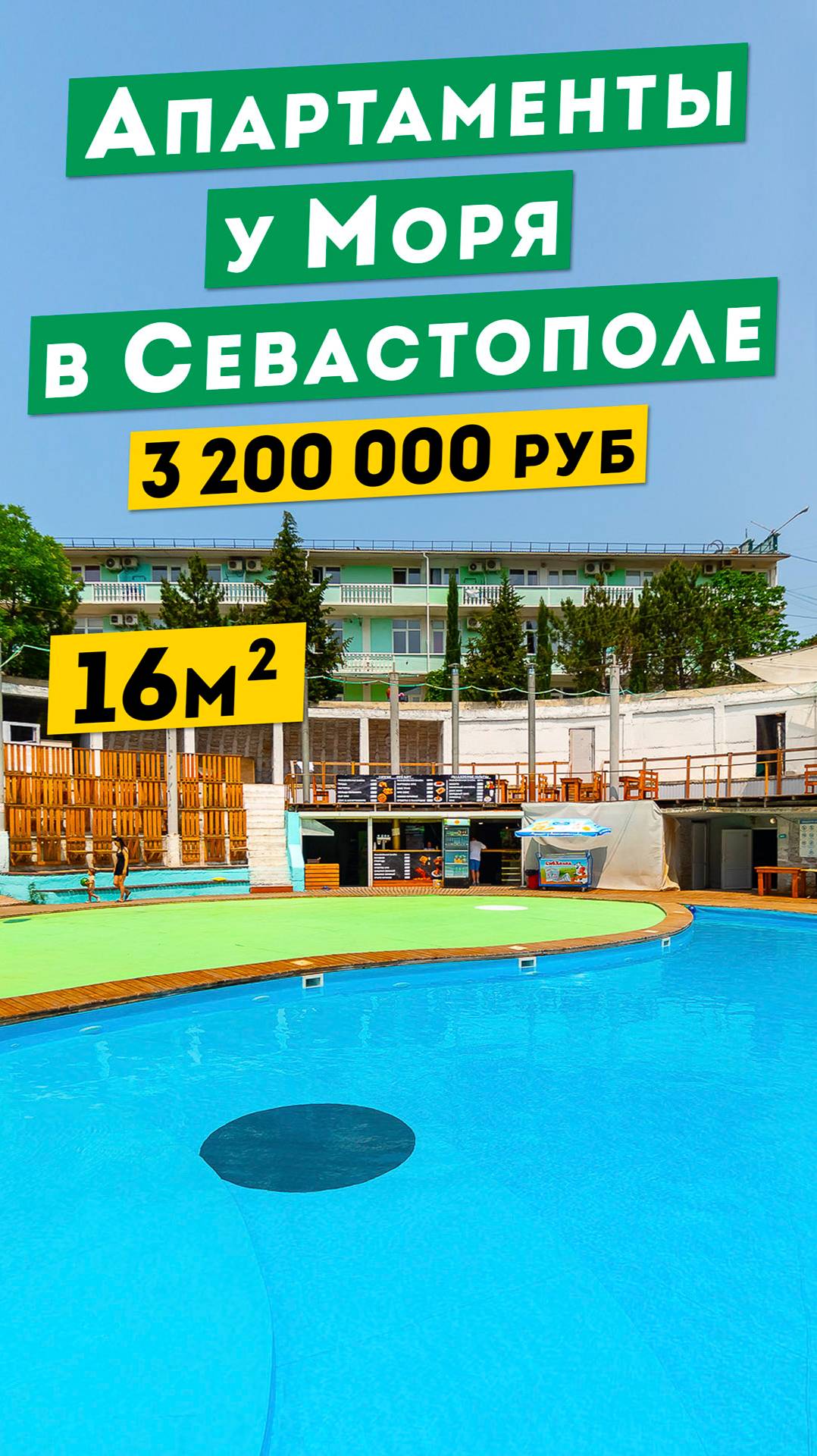 Недорогие Апартаменты у Моря в Севастополе 3 200 000 руб. Любоморье. Обзоры апартаментов в Крыму.