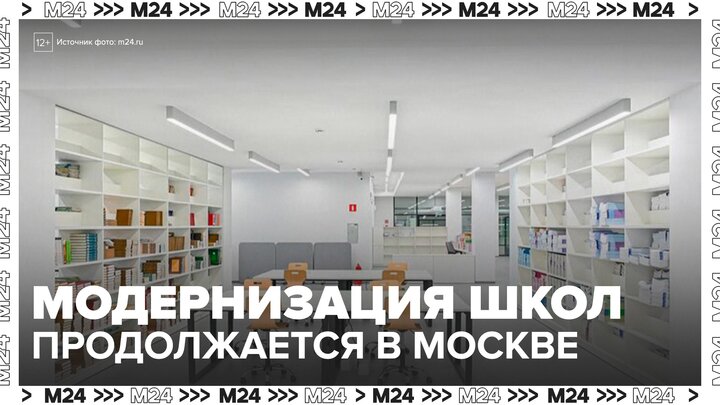 Второй этап модернизации школ стартовал в Москве - Москва 24