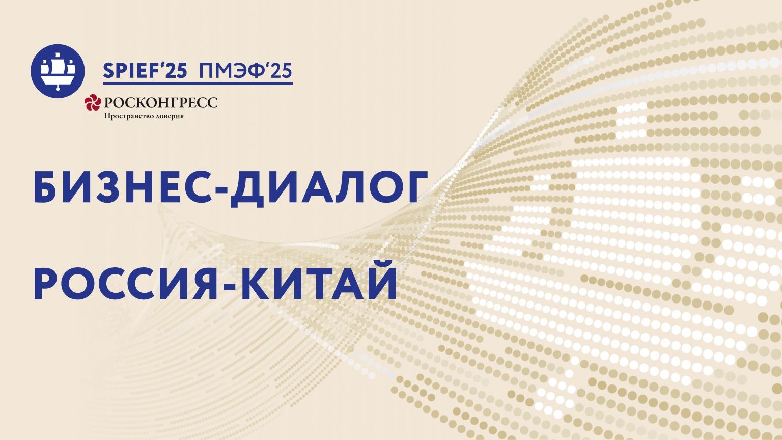 Россия – Китай