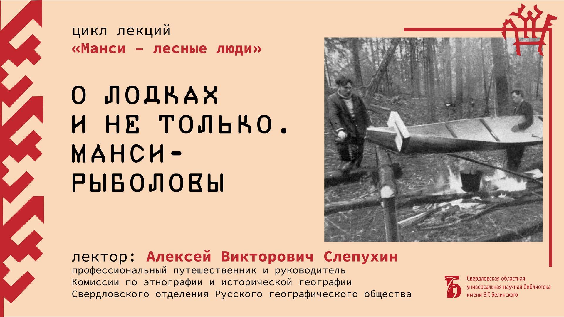 «О лодках и не только. Манси – рыболовы»