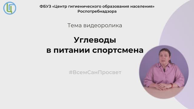 Углеводы в питании спортсмена