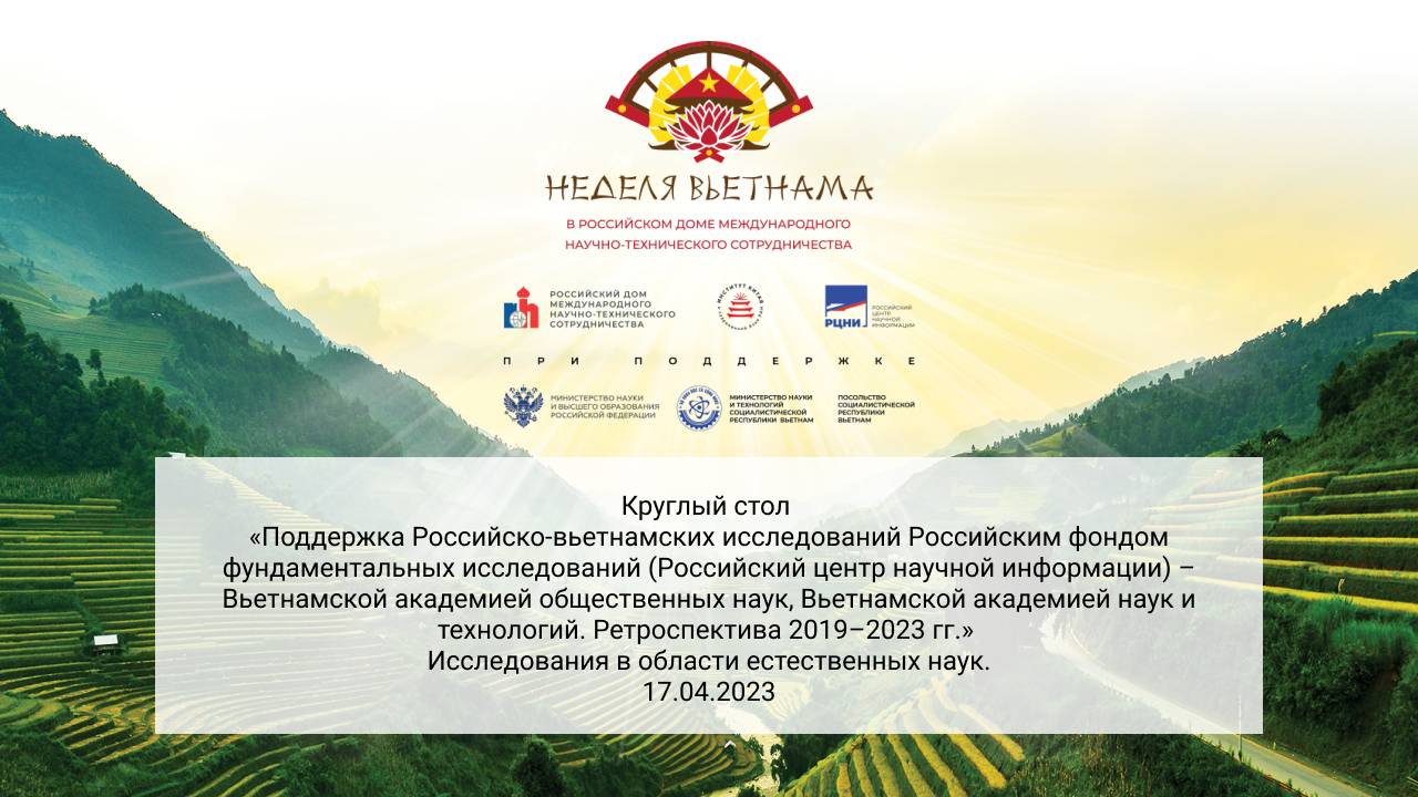 17.04.2023 Исследования в области естественных наук.